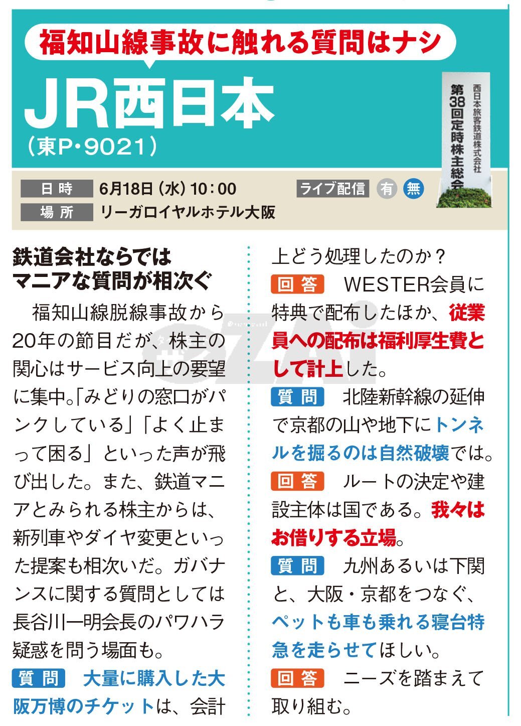 画像1：【株主総会】貸金庫で不祥事発覚の「三菱UFJフィナンシャルG」、黒字でも1万人をリストラする「パナソニックHD」など注目企業の2025年の株主総会をレポート(ダイヤモンド・ザイ ...