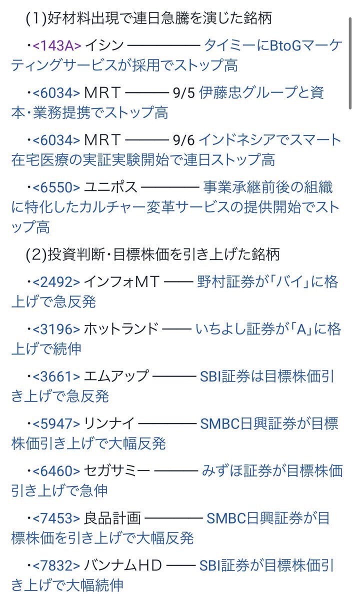 MRT(株)【6034】：株つぶやき - Yahoo!ファイナンス