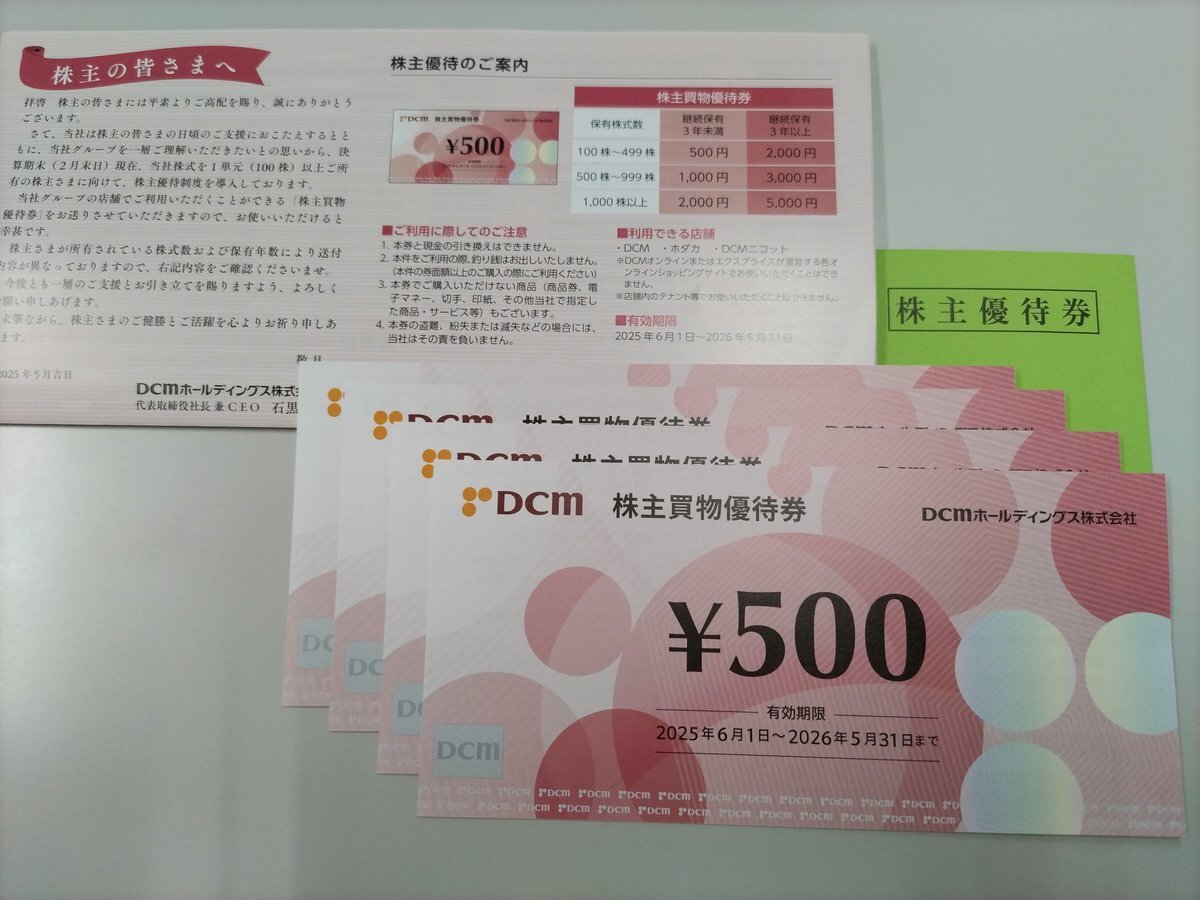 DCMホールディングス(株)【3050】：株つぶやき - Yahoo!ファイナンス