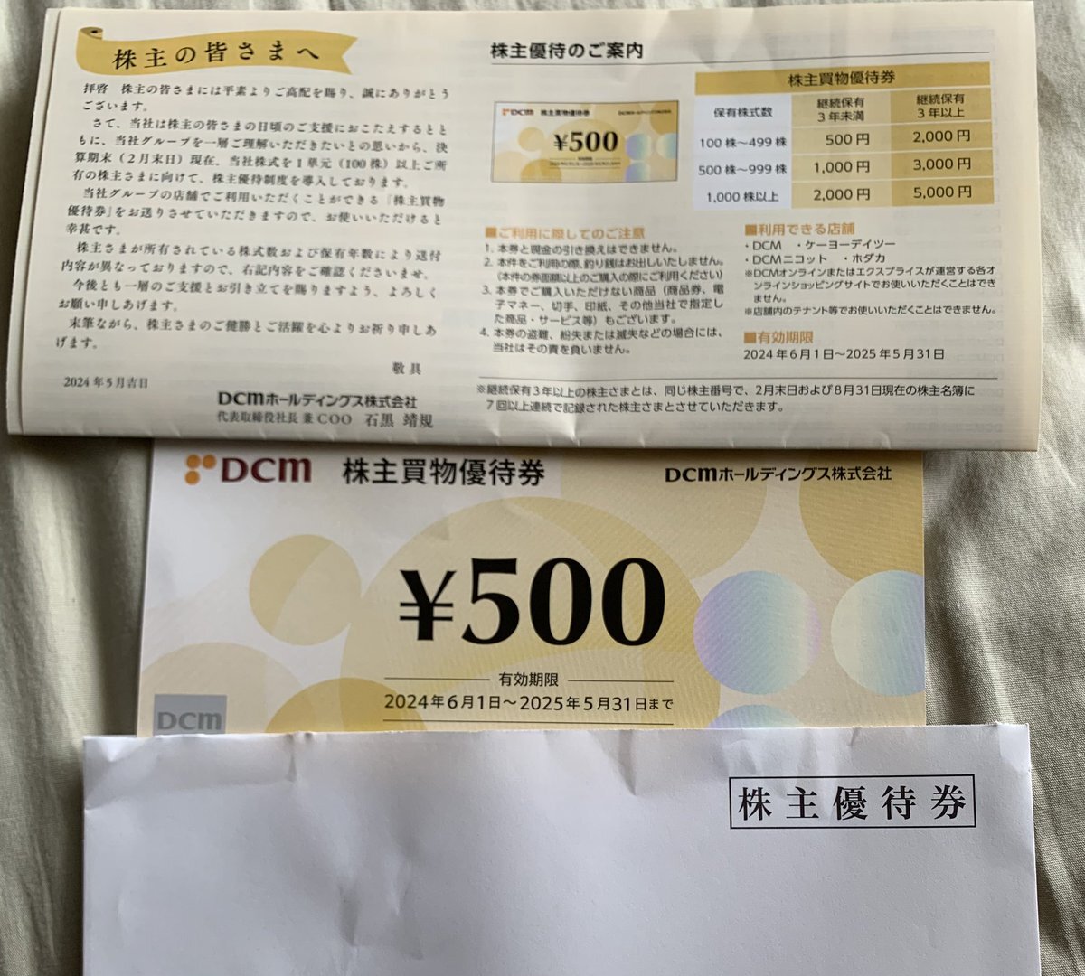 DCMホールディングス(株)【3050】：株つぶやき - Yahoo!ファイナンス