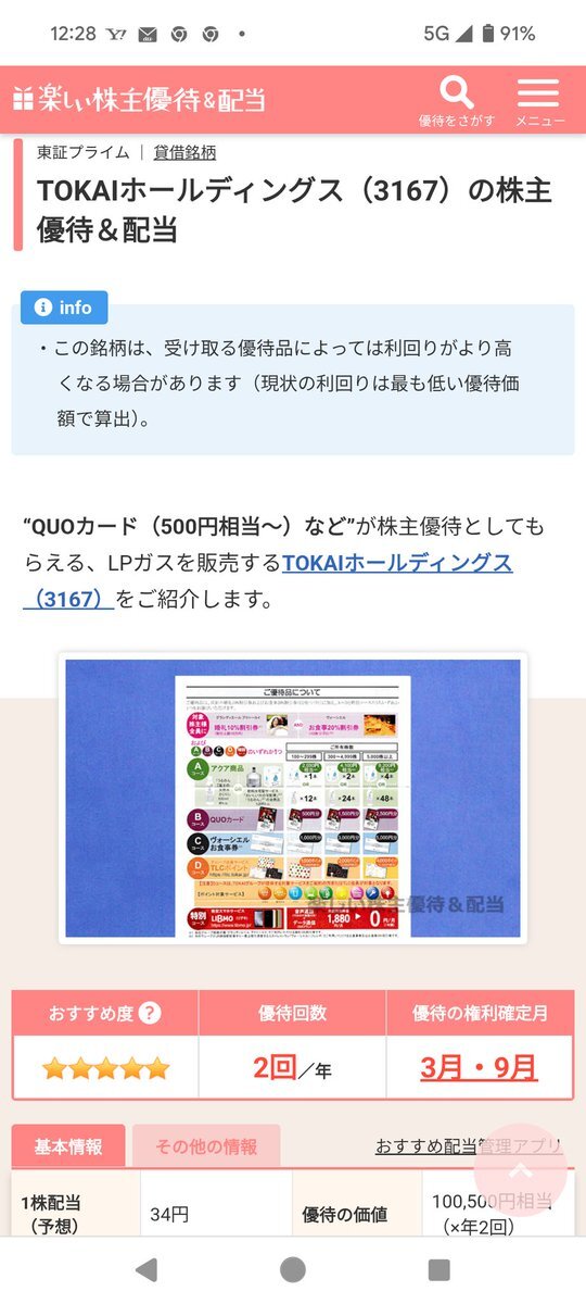 (株)TOKAIホールディングス【3167】：株つぶやき - Yahoo!ファイナンス