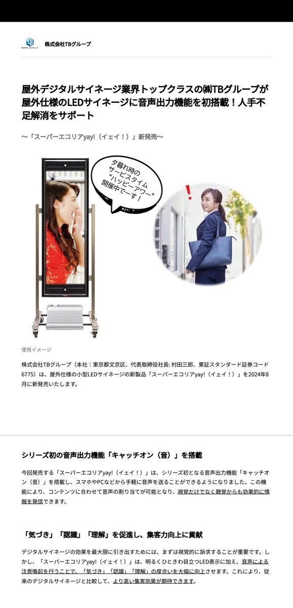 (株)TBグループ【6775】：株つぶやき - Yahoo!ファイナンス