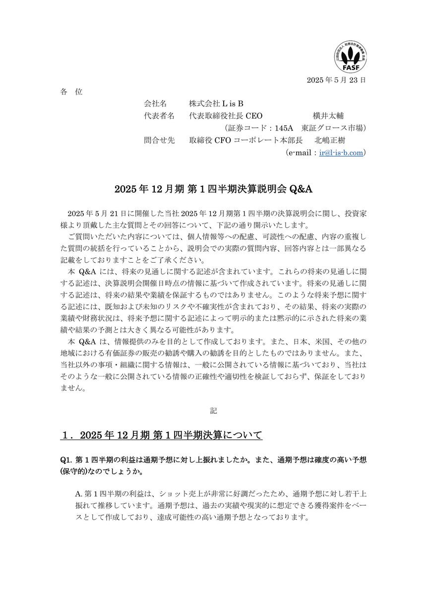 (株)L is B【145A】：株つぶやき - Yahoo!ファイナンス