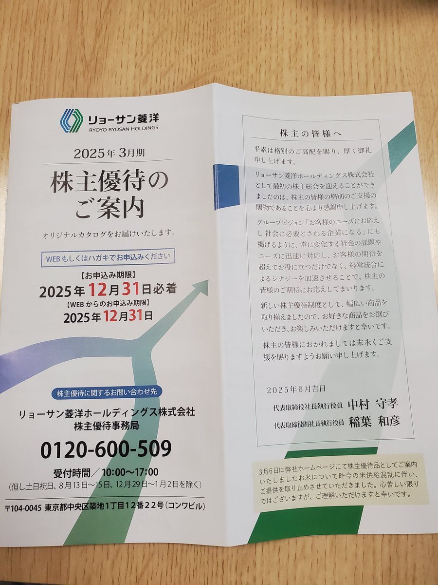 リョーサン菱洋ホールディングス(株)【167A】：株つぶやき - Yahoo!ファイナンス
