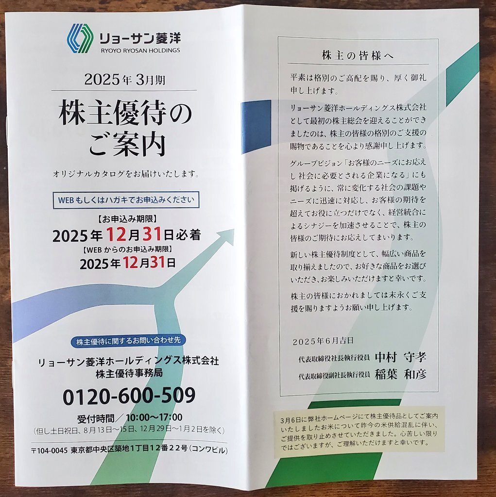 リョーサン菱洋ホールディングス(株)【167A】：株つぶやき - Yahoo!ファイナンス