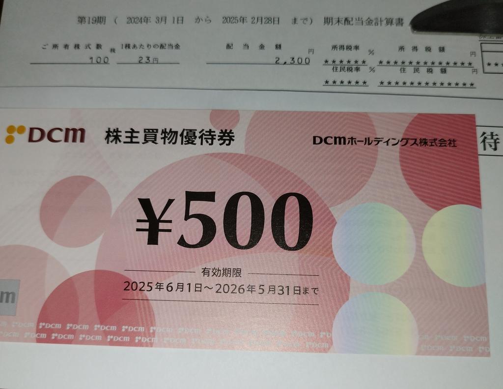 DCMホールディングス(株)【3050】：株つぶやき - Yahoo!ファイナンス