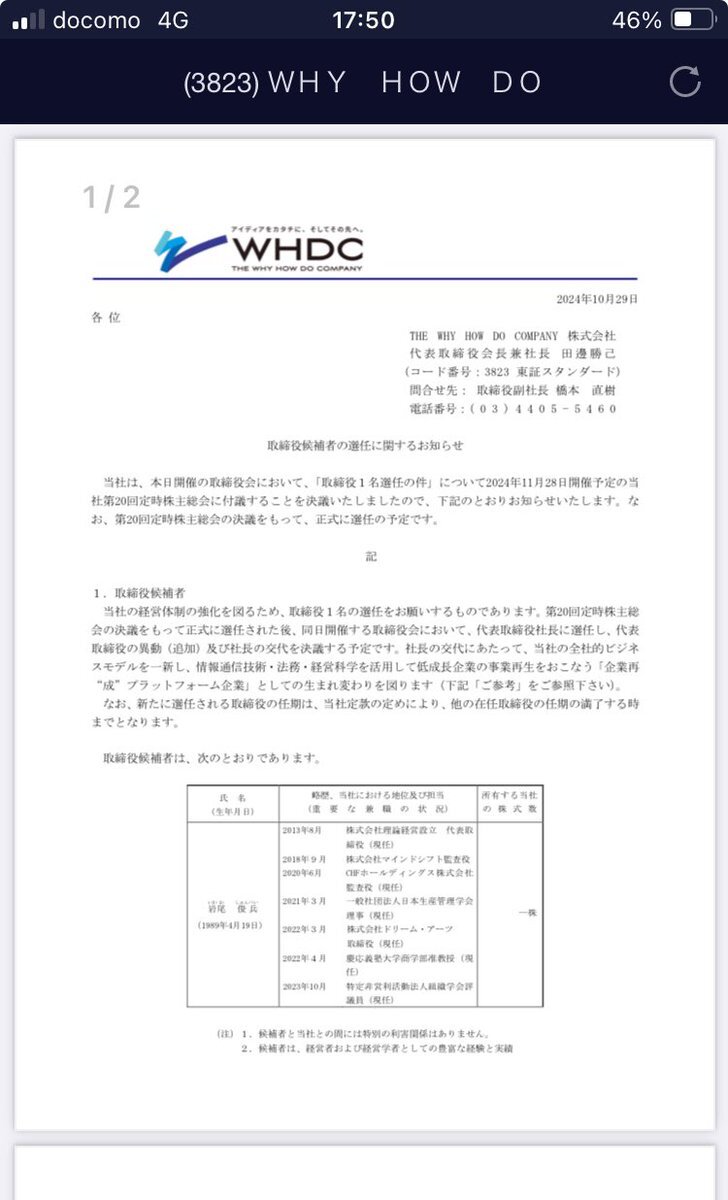 THE WHY HOW DO COMPANY(株)【3823】：株つぶやき - Yahoo!ファイナンス