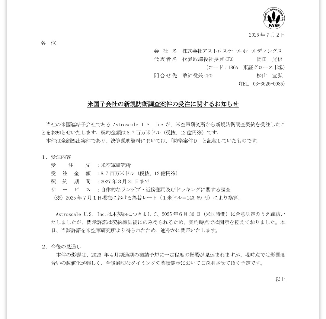 (株)アストロスケールホールディングス【186A】：株つぶやき - Yahoo!ファイナンス