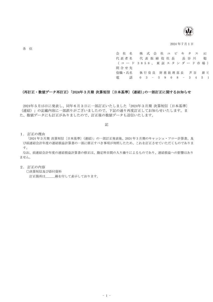 (株)ユビキタスAI【3858】：株つぶやき - Yahoo!ファイナンス