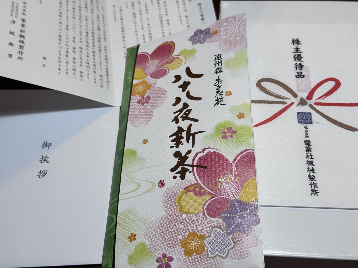 (株)電業社機械製作所【6365】：株つぶやき - Yahoo!ファイナンス