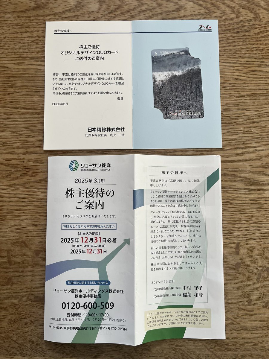 リョーサン菱洋ホールディングス(株)【167A】：株つぶやき - Yahoo!ファイナンス