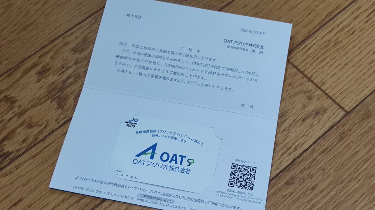 OATアグリオ(株)【4979】：株つぶやき - Yahoo!ファイナンス