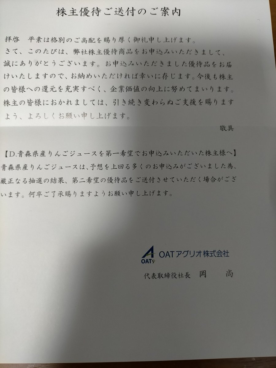 OATアグリオ(株)【4979】：株つぶやき - Yahoo!ファイナンス