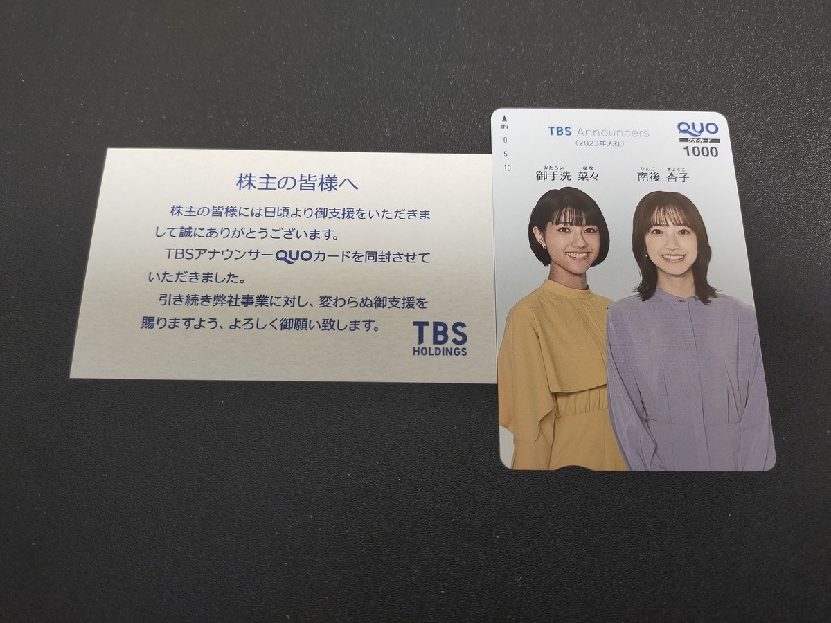 (株)TBSホールディングス【9401】：株つぶやき - Yahoo!ファイナンス