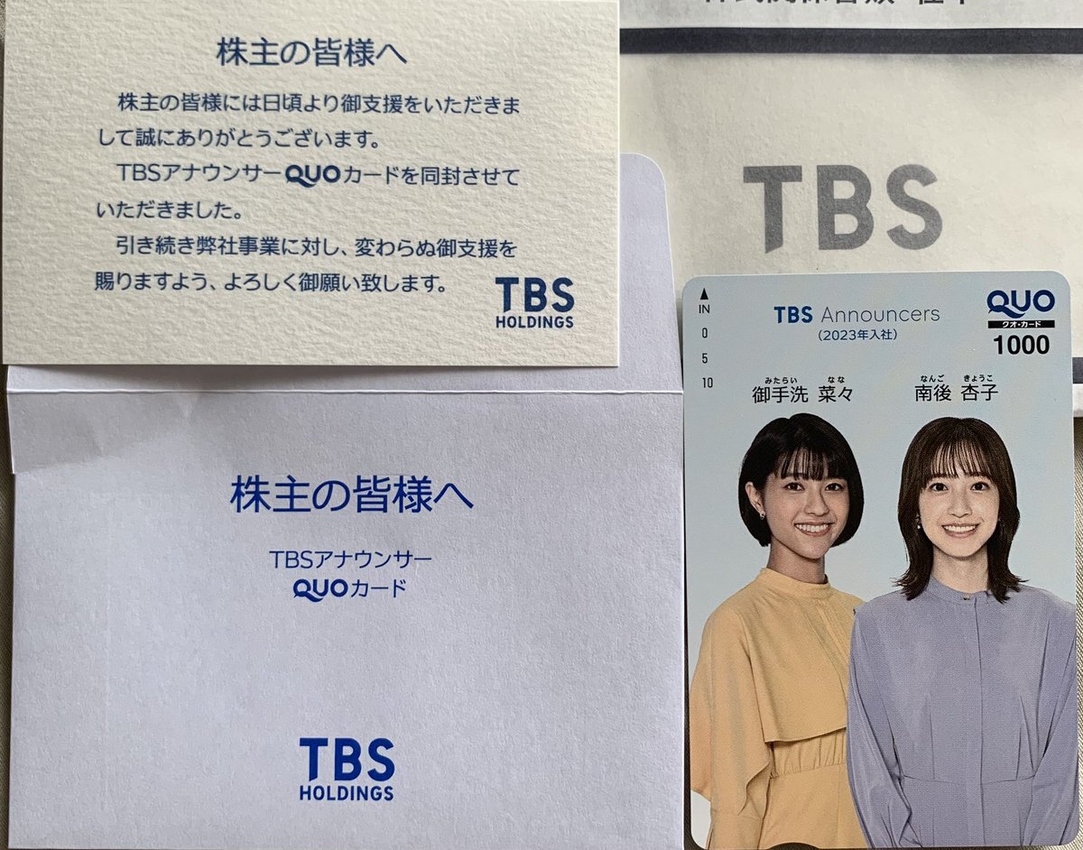 (株)TBSホールディングス【9401】：株つぶやき - Yahoo!ファイナンス