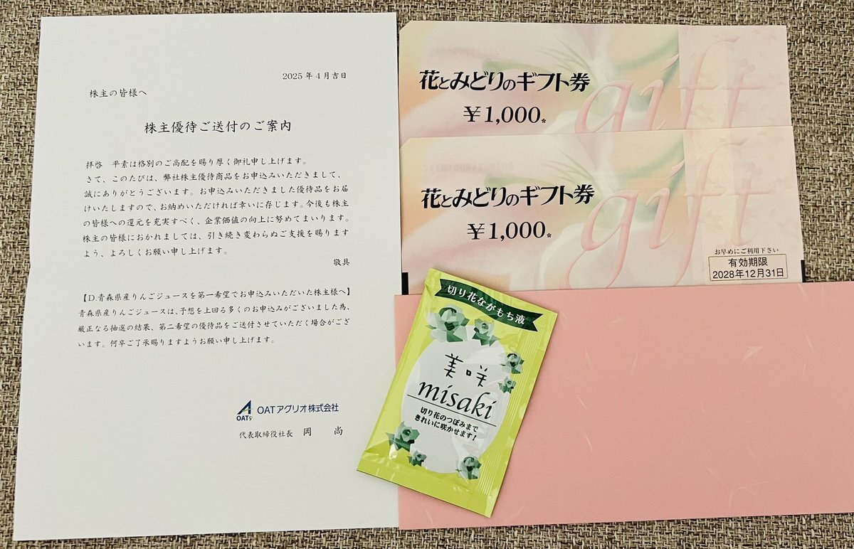 OATアグリオ(株)【4979】：株つぶやき - Yahoo!ファイナンス