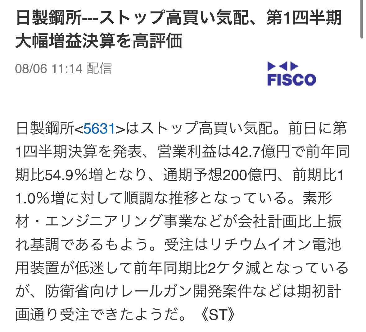 (株)日本製鋼所【5631】：株つぶやき - Yahoo!ファイナンス