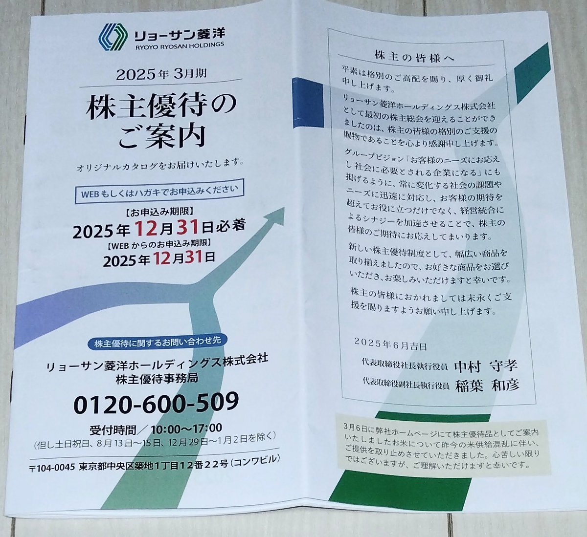 リョーサン菱洋ホールディングス(株)【167A】：株つぶやき - Yahoo!ファイナンス