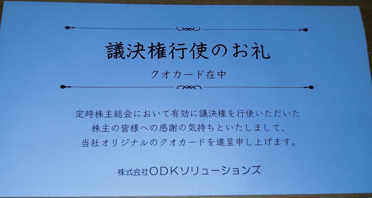 (株)ODKソリューションズ【3839】：株つぶやき - Yahoo!ファイナンス