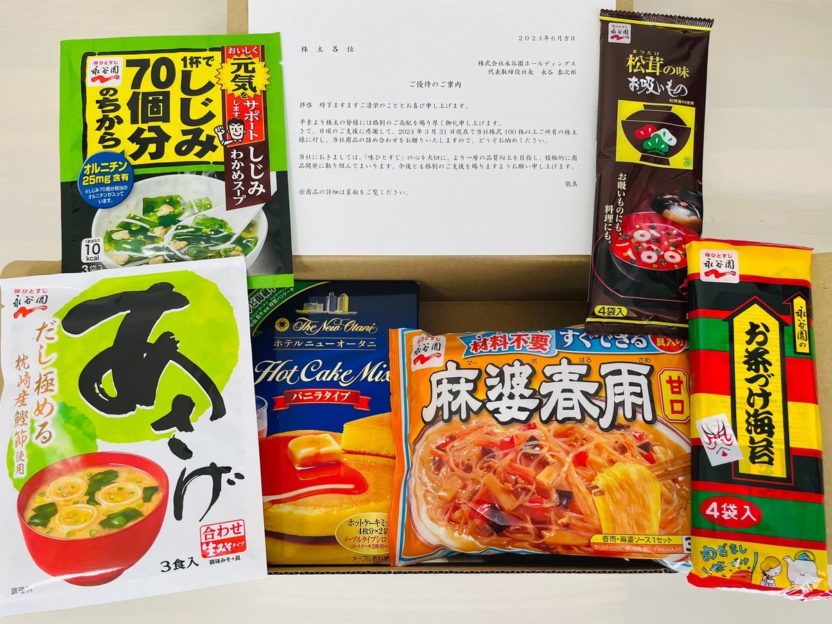 (株)永谷園ホールディングス【2899】：株つぶやき - Yahoo!ファイナンス