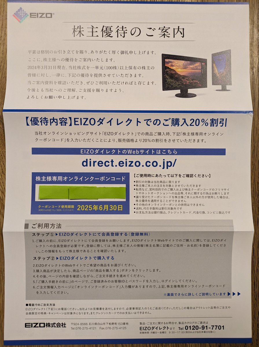 EIZO(株)【6737】：株つぶやき - Yahoo!ファイナンス