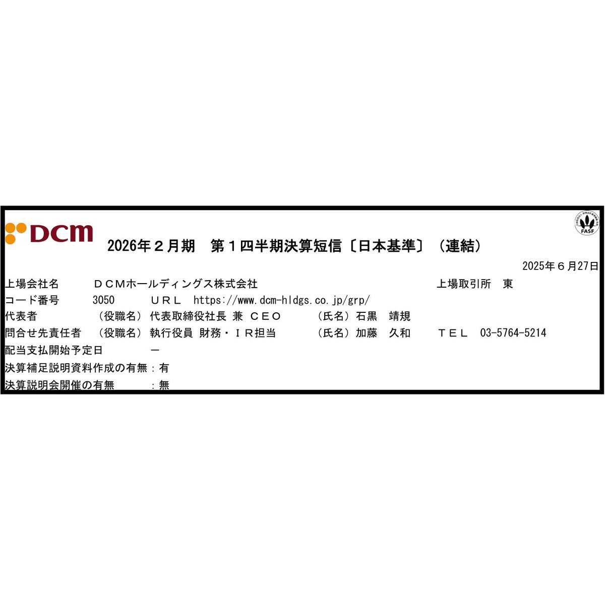 DCMホールディングス(株)【3050】：株つぶやき - Yahoo!ファイナンス