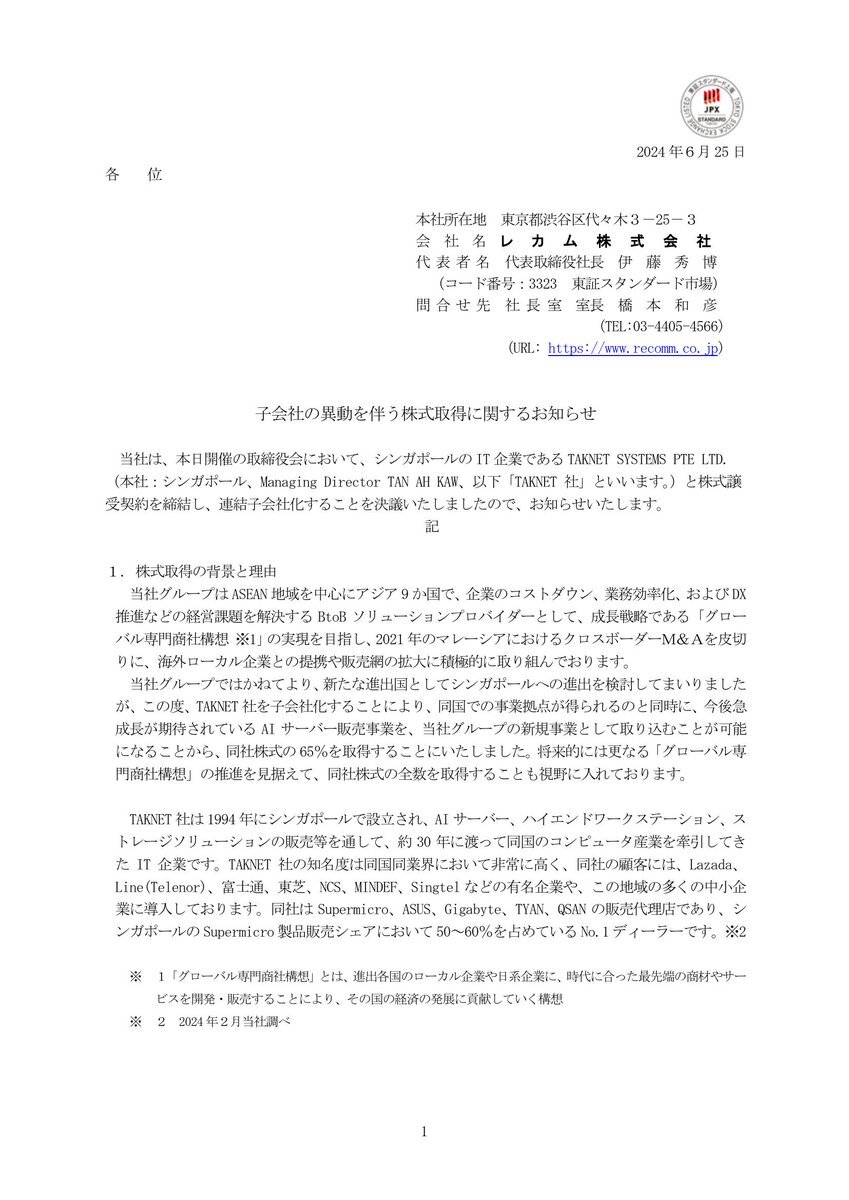 レカム(株)【3323】：株つぶやき - Yahoo!ファイナンス