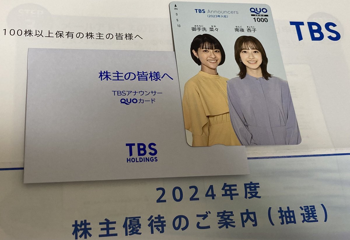 (株)TBSホールディングス【9401】：株つぶやき - Yahoo!ファイナンス