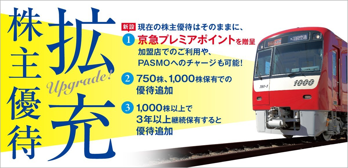 京浜急行電鉄(株)【9006】：株つぶやき - Yahoo!ファイナンス