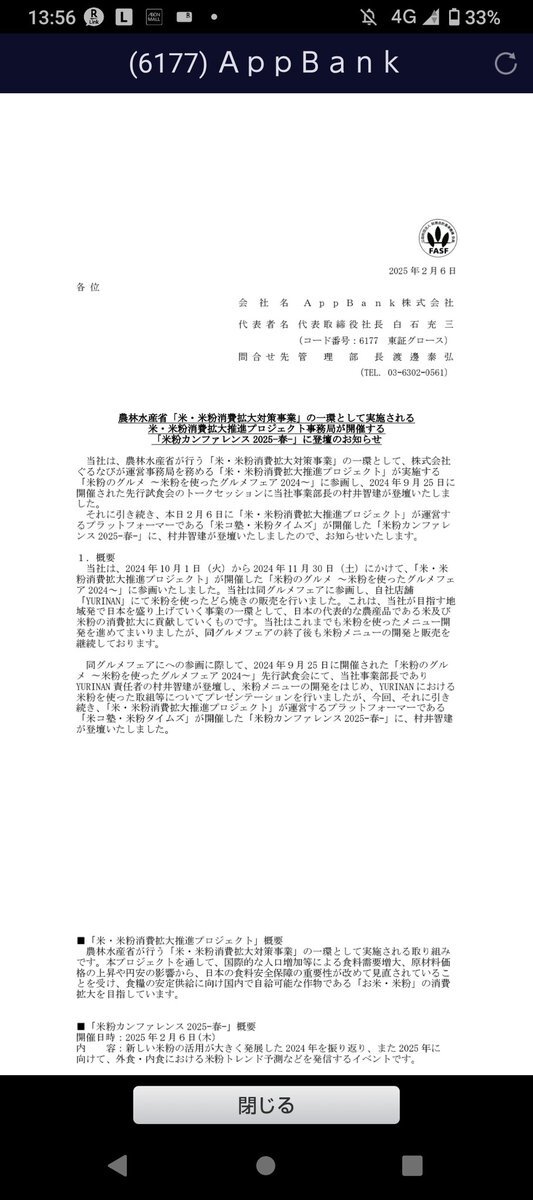 AppBank(株)【6177】：株つぶやき - Yahoo!ファイナンス