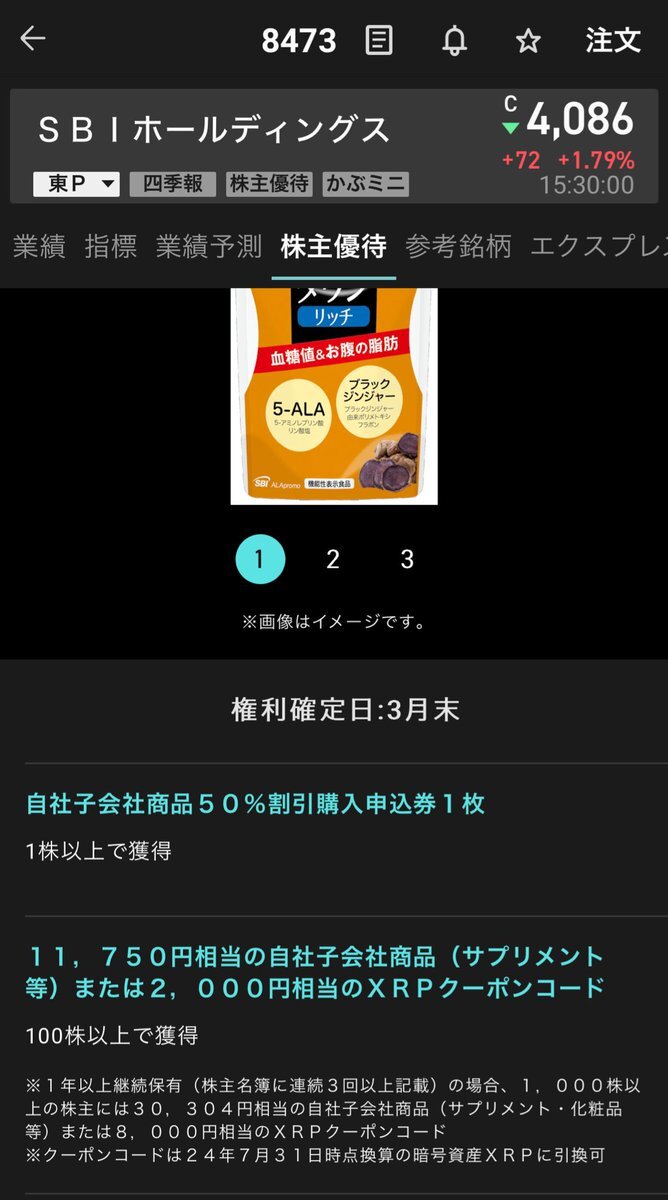 SBIホールディングス(株)【8473】：株つぶやき - Yahoo!ファイナンス