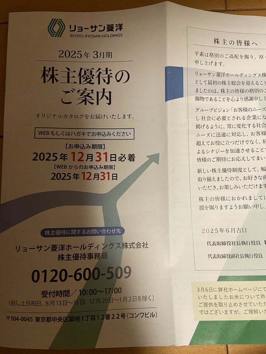 リョーサン菱洋ホールディングス(株)【167A】：株つぶやき - Yahoo!ファイナンス