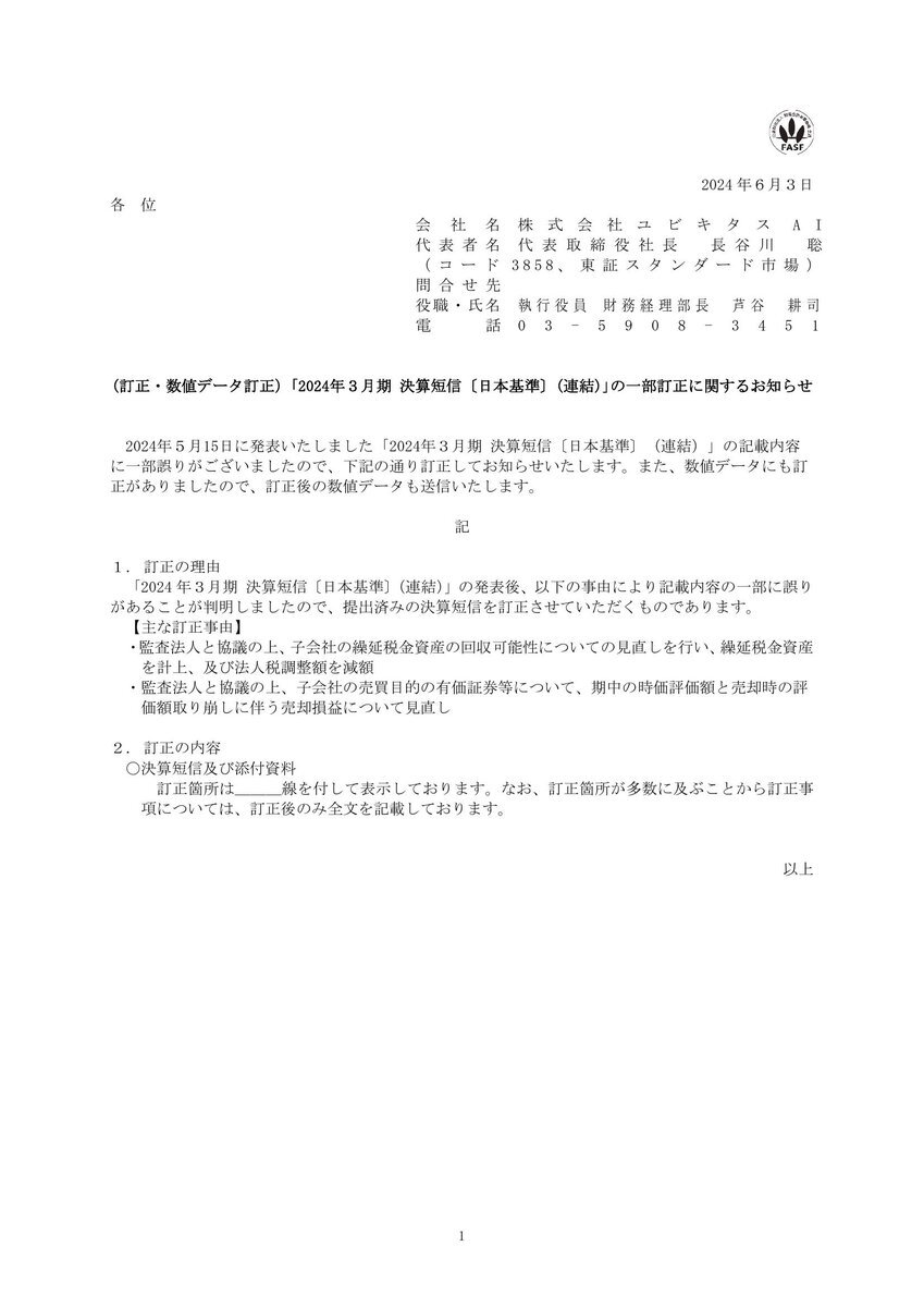 (株)ユビキタスAI【3858】：株つぶやき - Yahoo!ファイナンス