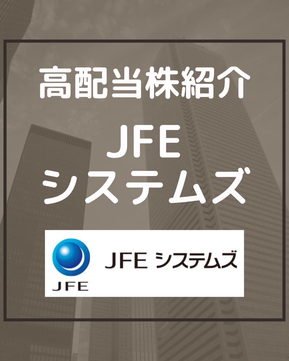 JFEシステムズ(株)【4832】：株つぶやき - Yahoo!ファイナンス