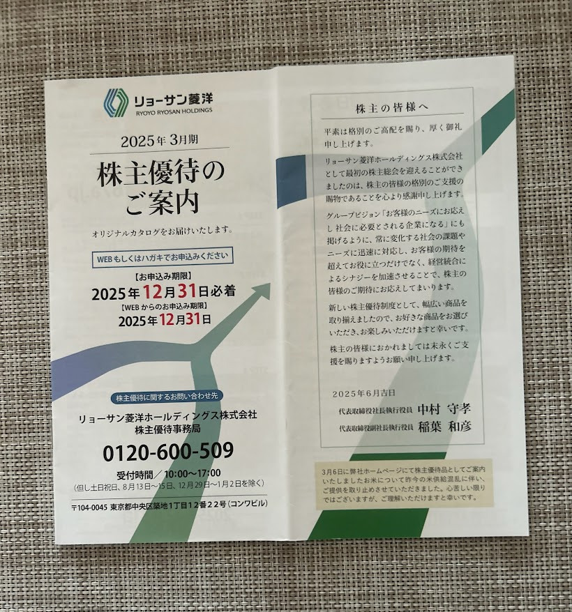 リョーサン菱洋ホールディングス(株)【167A】：株つぶやき - Yahoo!ファイナンス