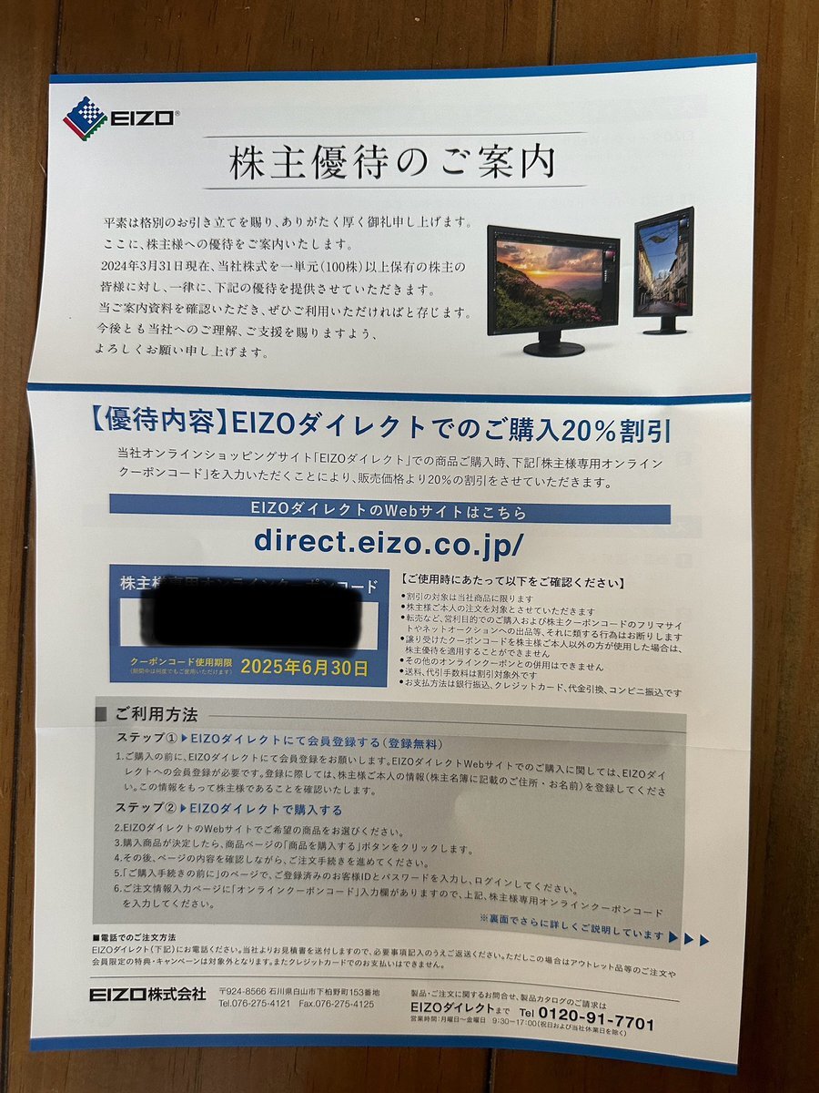 EIZO(株)【6737】：株つぶやき - Yahoo!ファイナンス