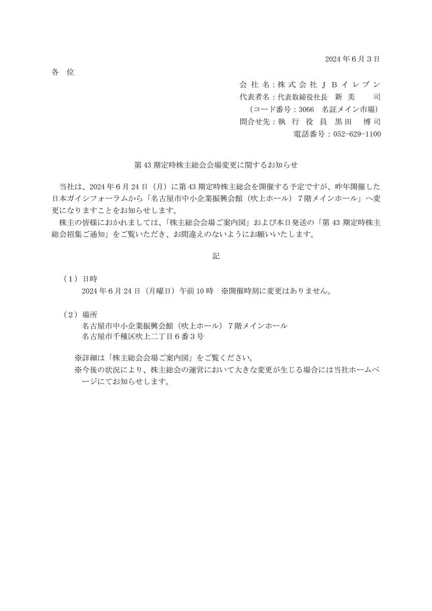 萩原電気ホールディングス(株)【7467】：株つぶやき - Yahoo!ファイナンス