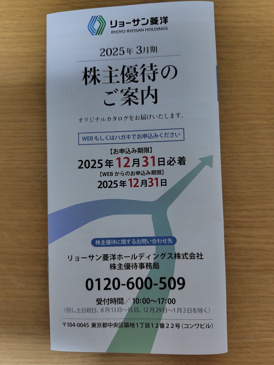 リョーサン菱洋ホールディングス(株)【167A】：株つぶやき - Yahoo!ファイナンス