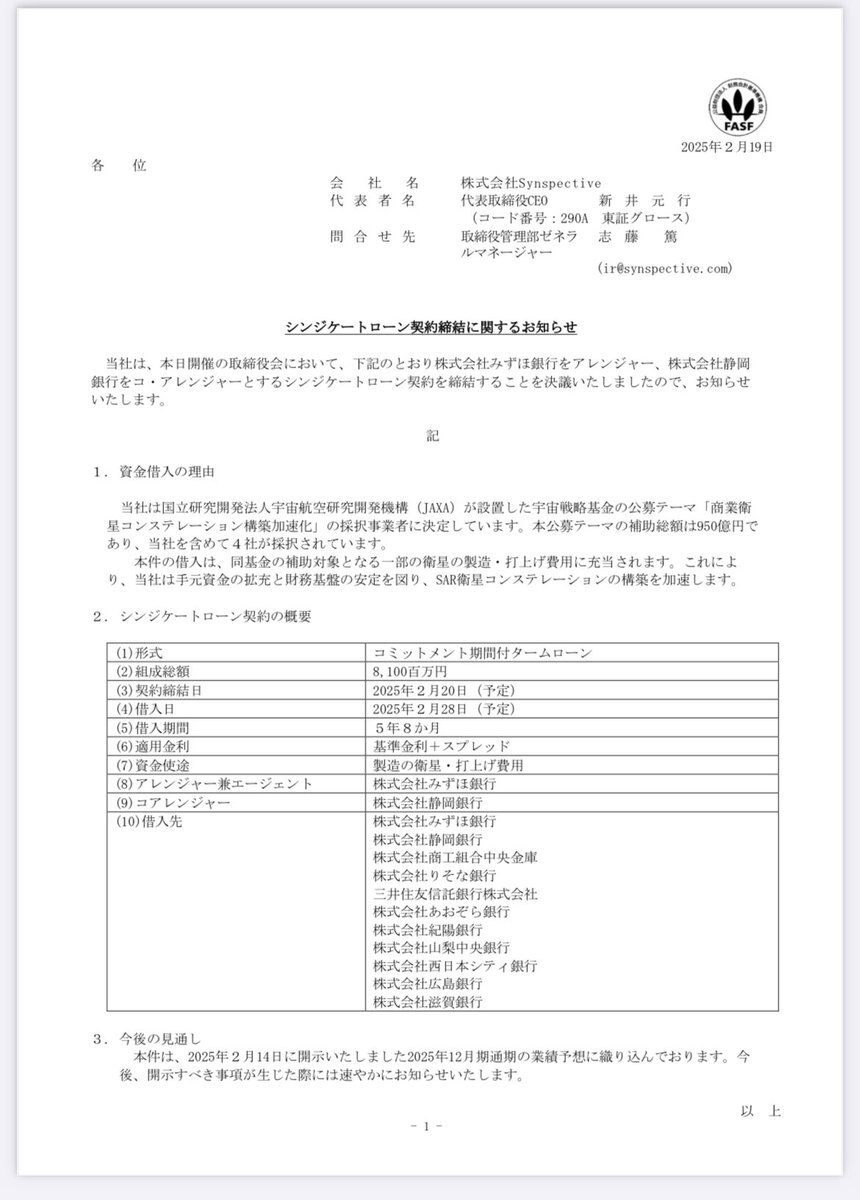 (株)Synspective【290A】：株つぶやき - Yahoo!ファイナンス