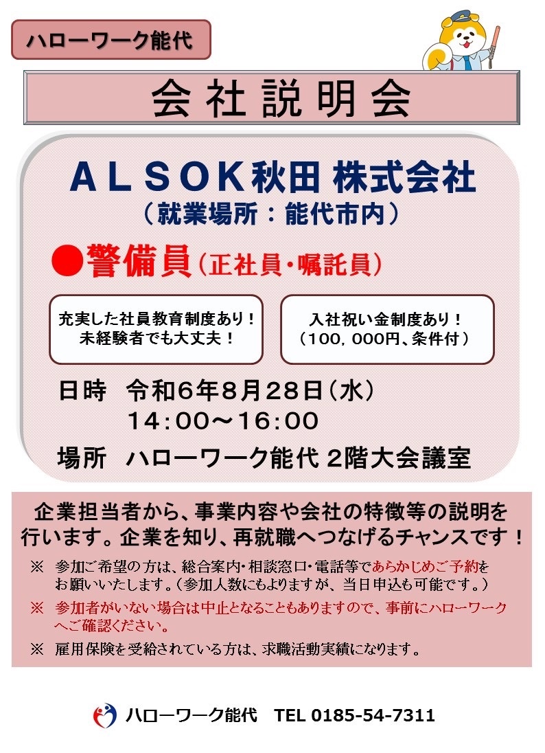 ALSOK【2331】：株つぶやき - Yahoo!ファイナンス