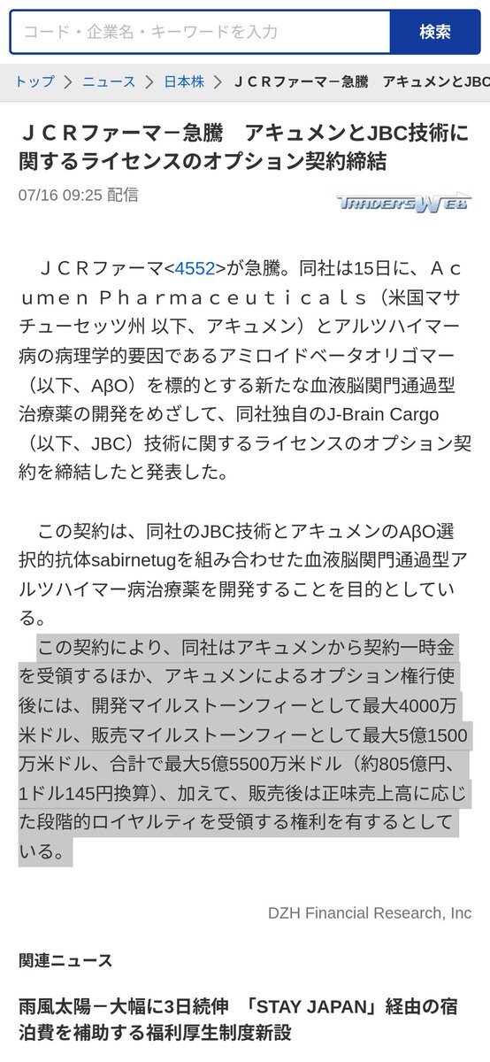 JCRファーマ(株)【4552】：株つぶやき - Yahoo!ファイナンス